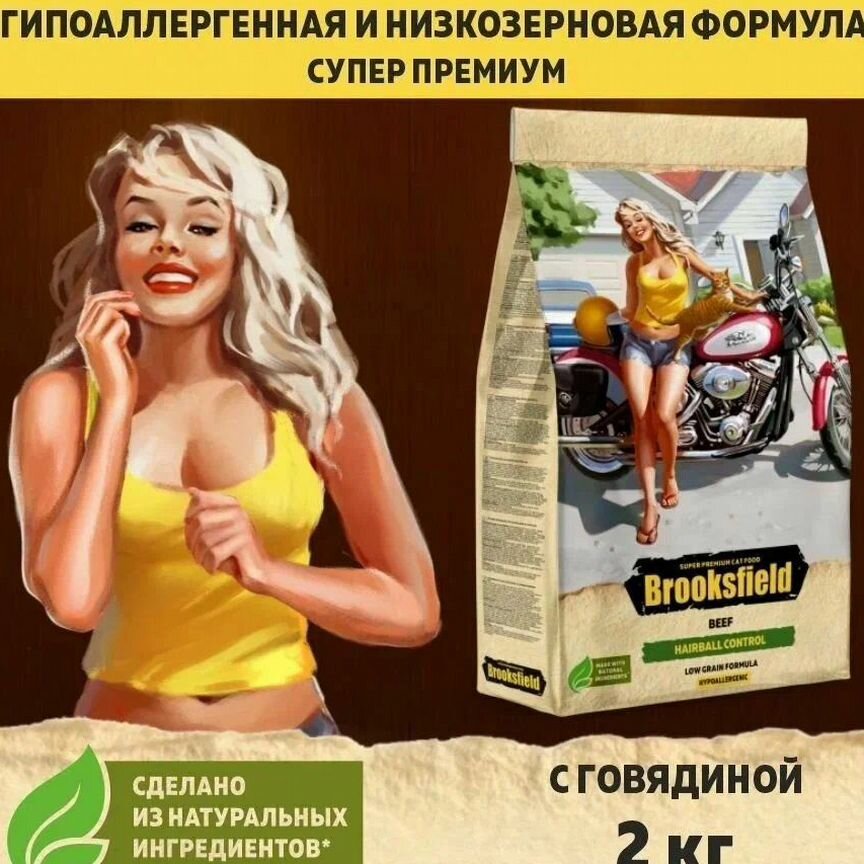 Brooksfield Бруксфилд Low Grain Adult Cat Hairball