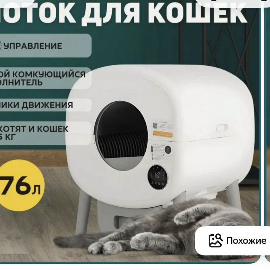 Автоматический лоток для кошек