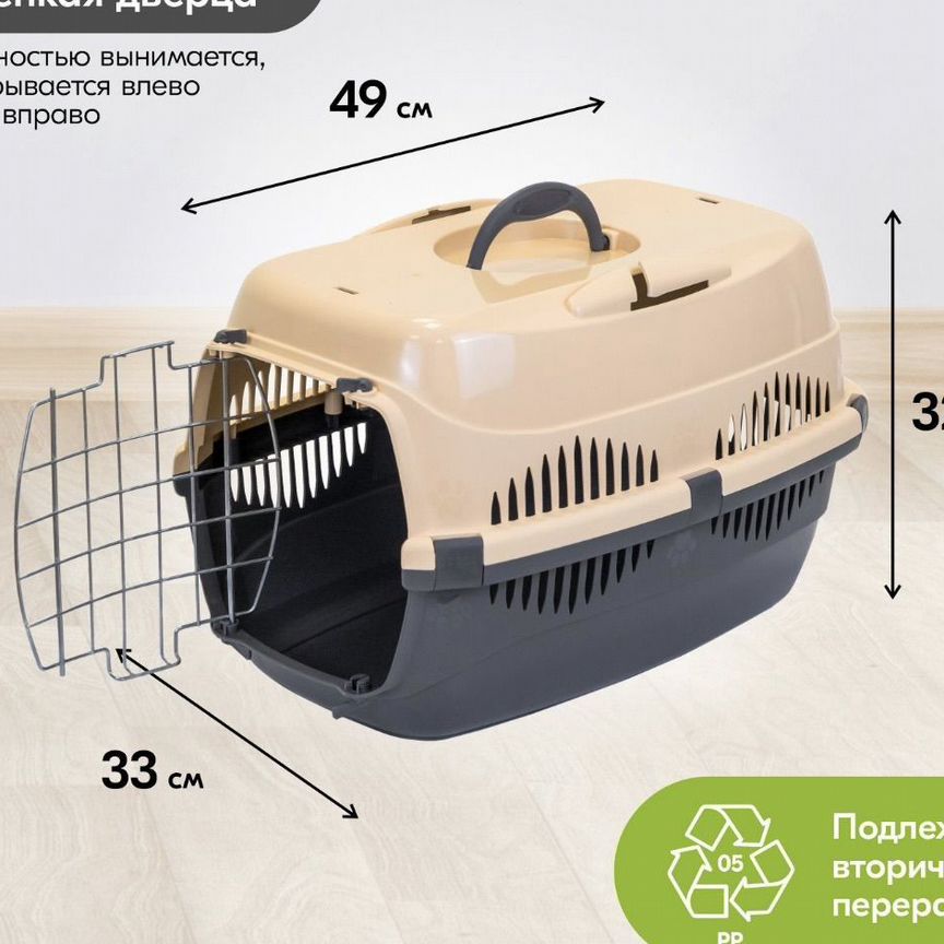 Переноска для животных