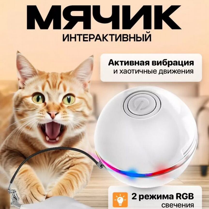 Умный мячик для кошек