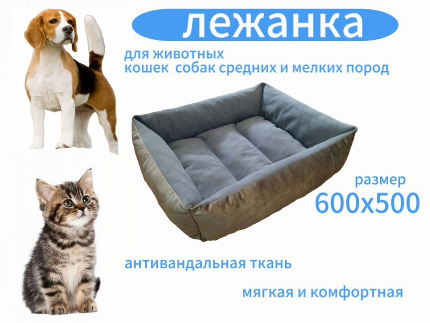 Лежанка для животных