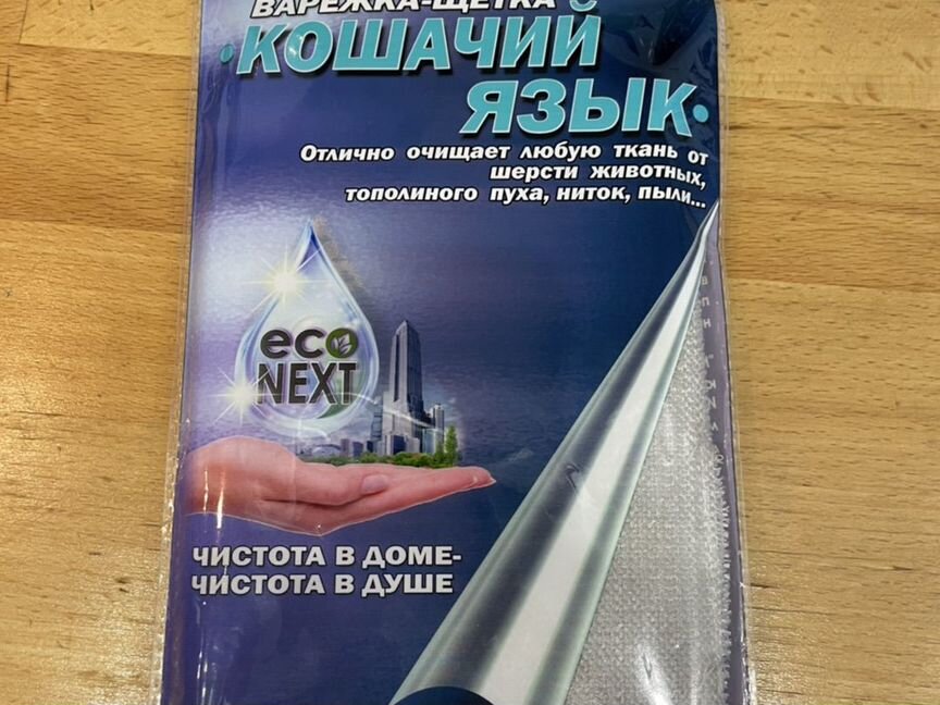 Варежка щетка кошачий язык