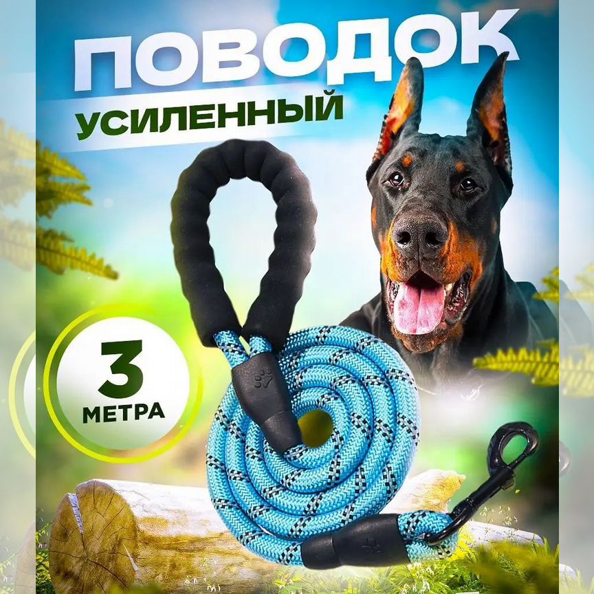 Поводок для собак 3 метра нейлоновый
