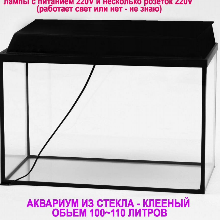 Аквариум с крышкой - 100 литров. Стекло