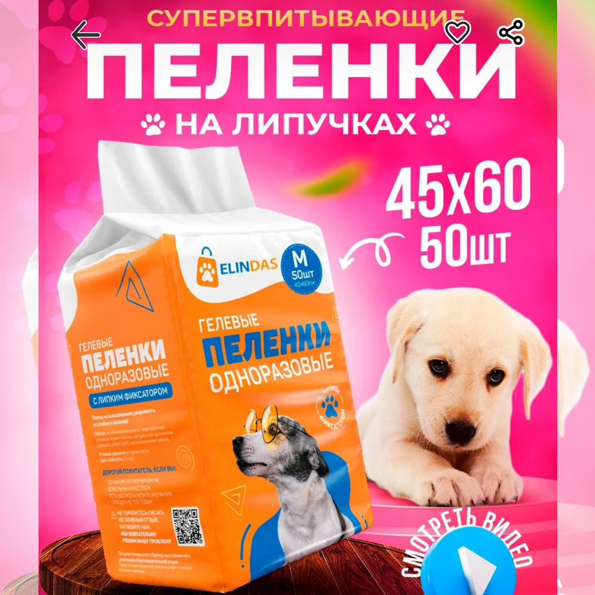 Пеленки гелевые 4560