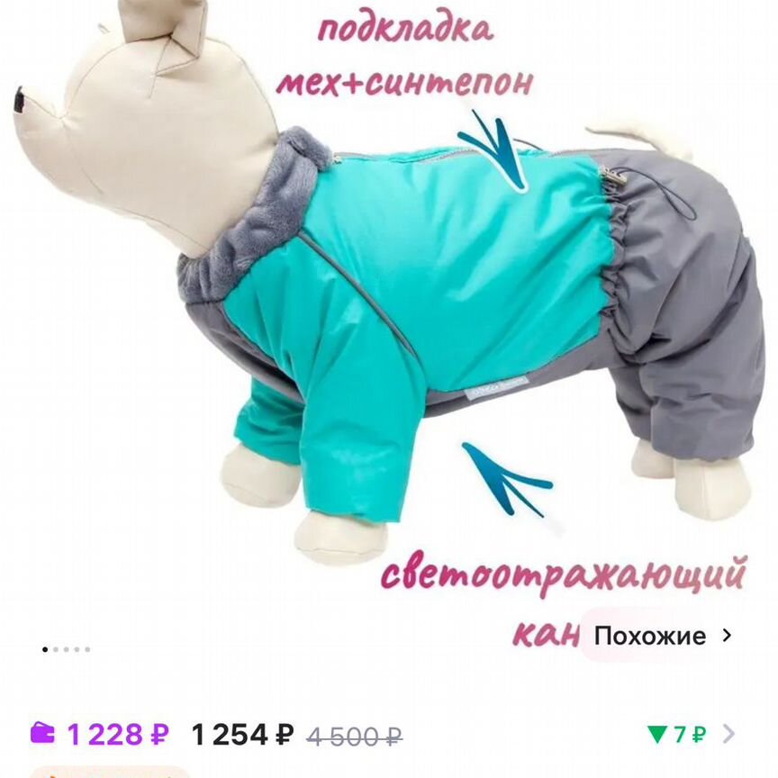 Зимний комбинезон для маленькой собаки