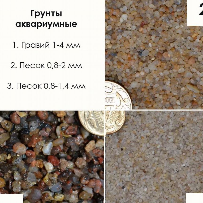 Грунт/песок для аквариума/цветов