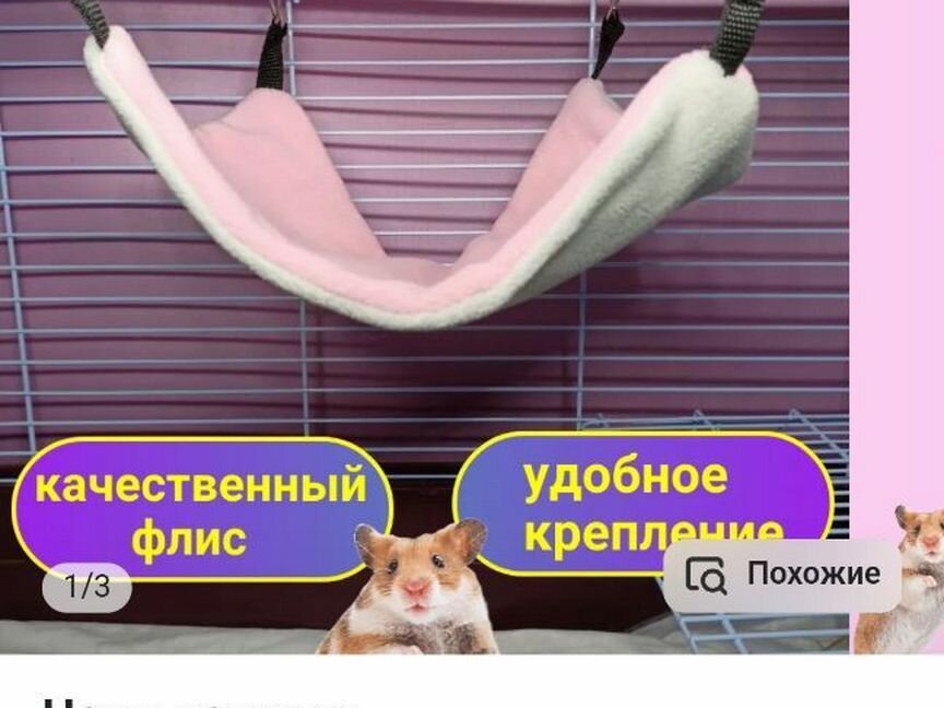 Гамак для грызунов