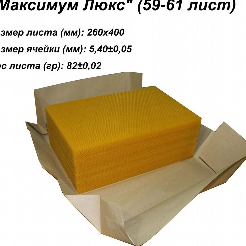 Вощина натуральная Дадан 5 кг (Алтай)