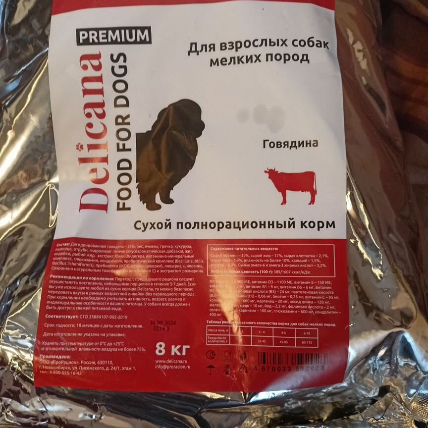 Сухой корм для собак