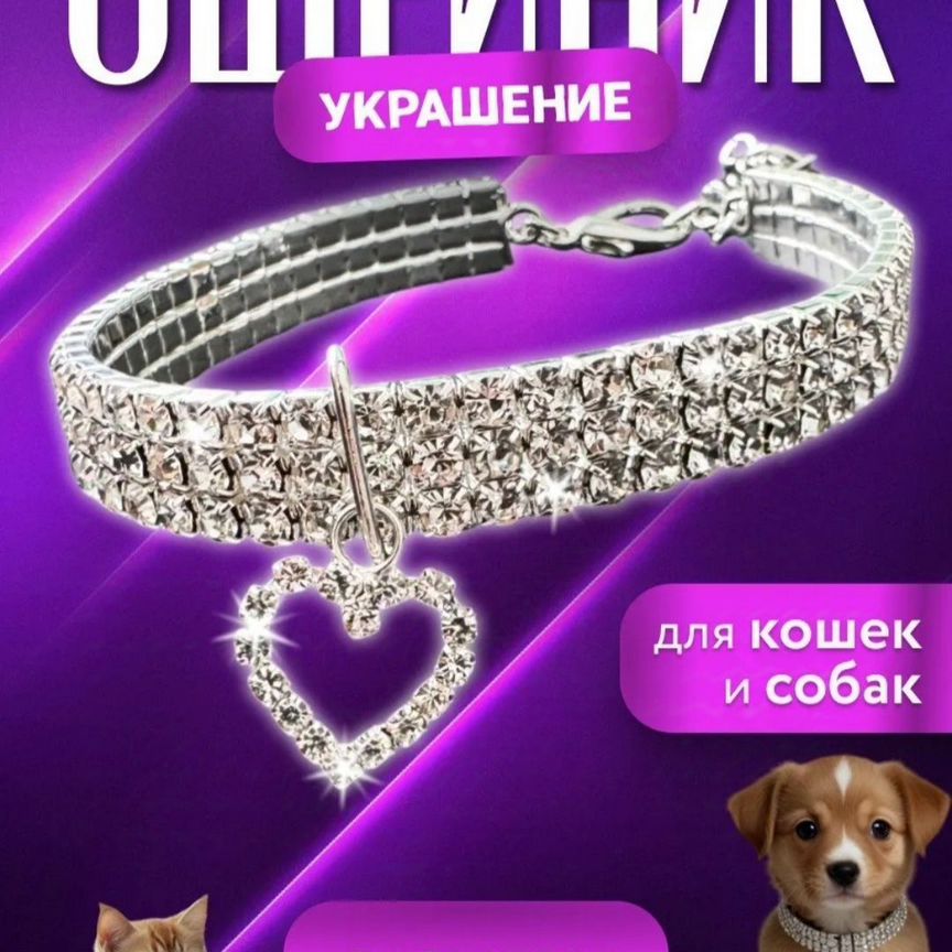 Ошейник для кошек и собак