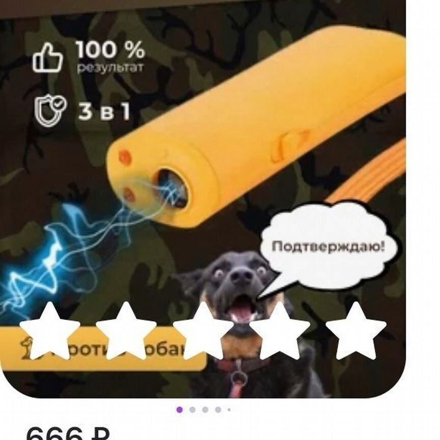 Отпугиватель для собак