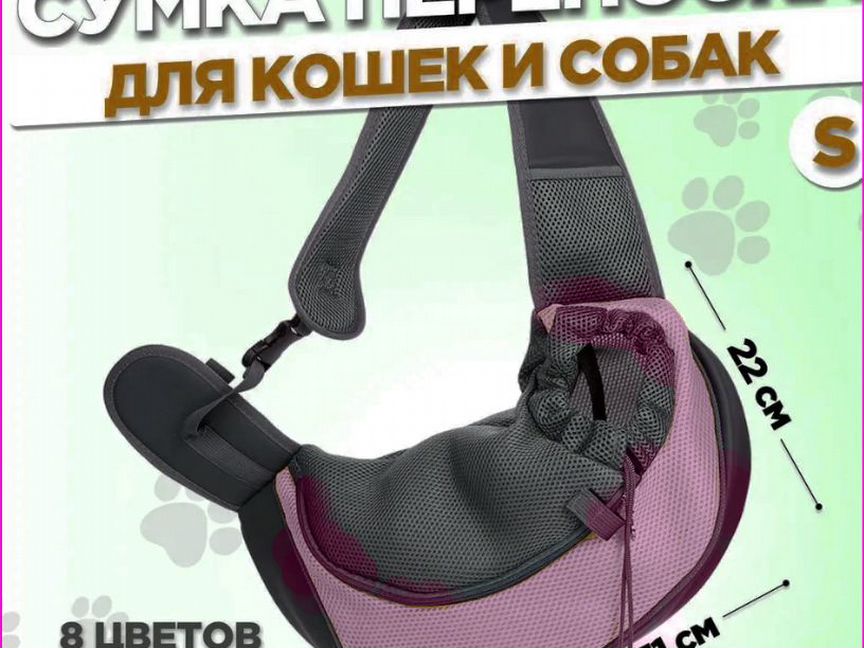 Сумка слинг переноска для животных, кошек и собак