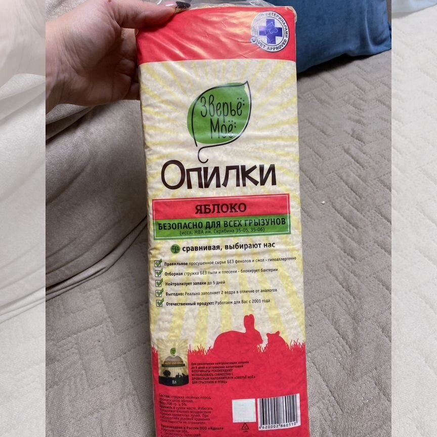 Опилки для грызунов