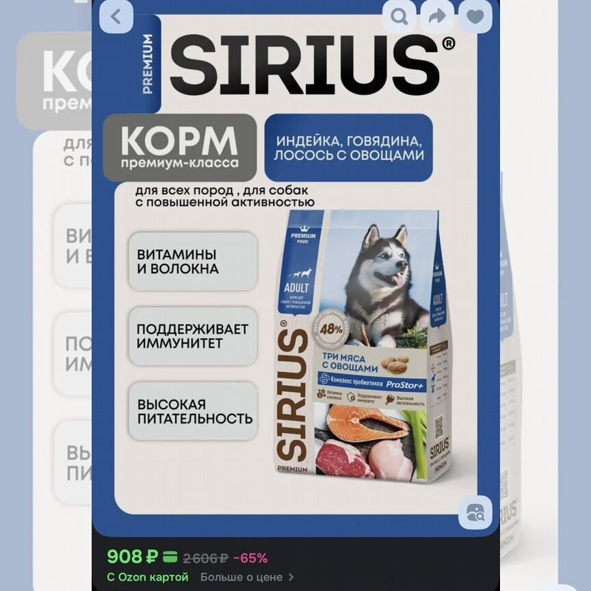 Корм для собак sirius 2 кг