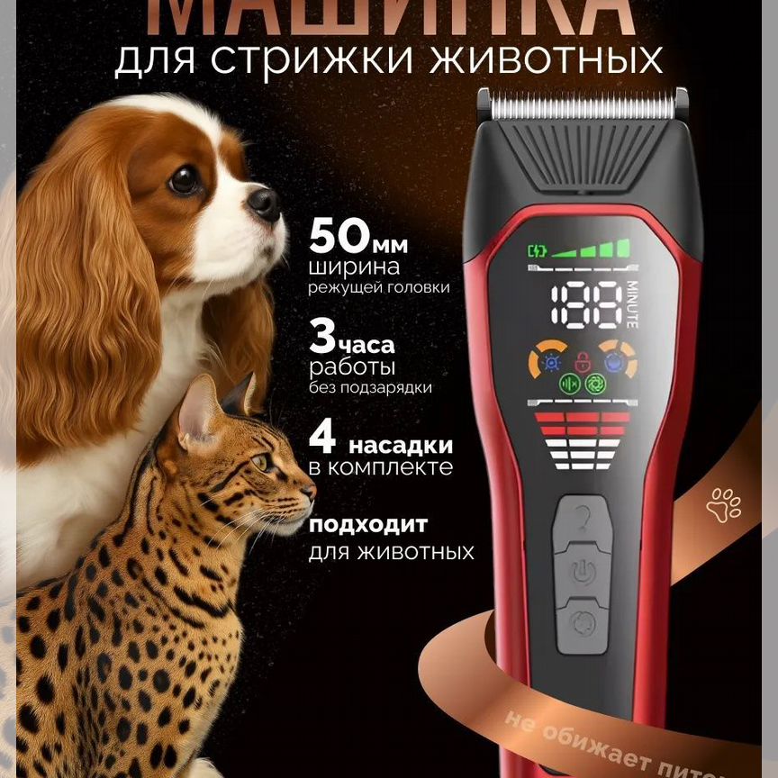 Машинка для стрижки собак кошек новая LED дисплей