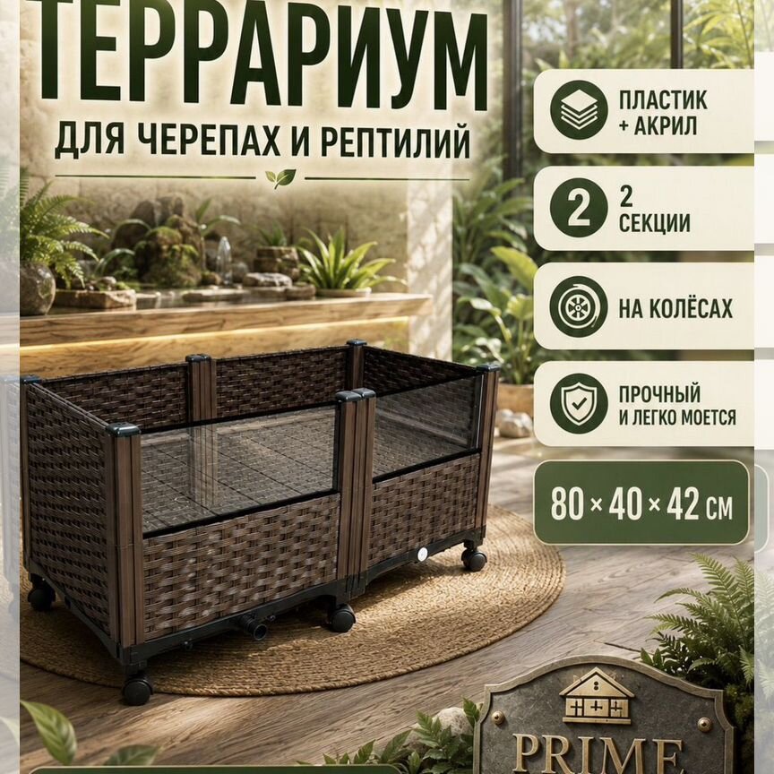 Террариум для черепах и рептилий