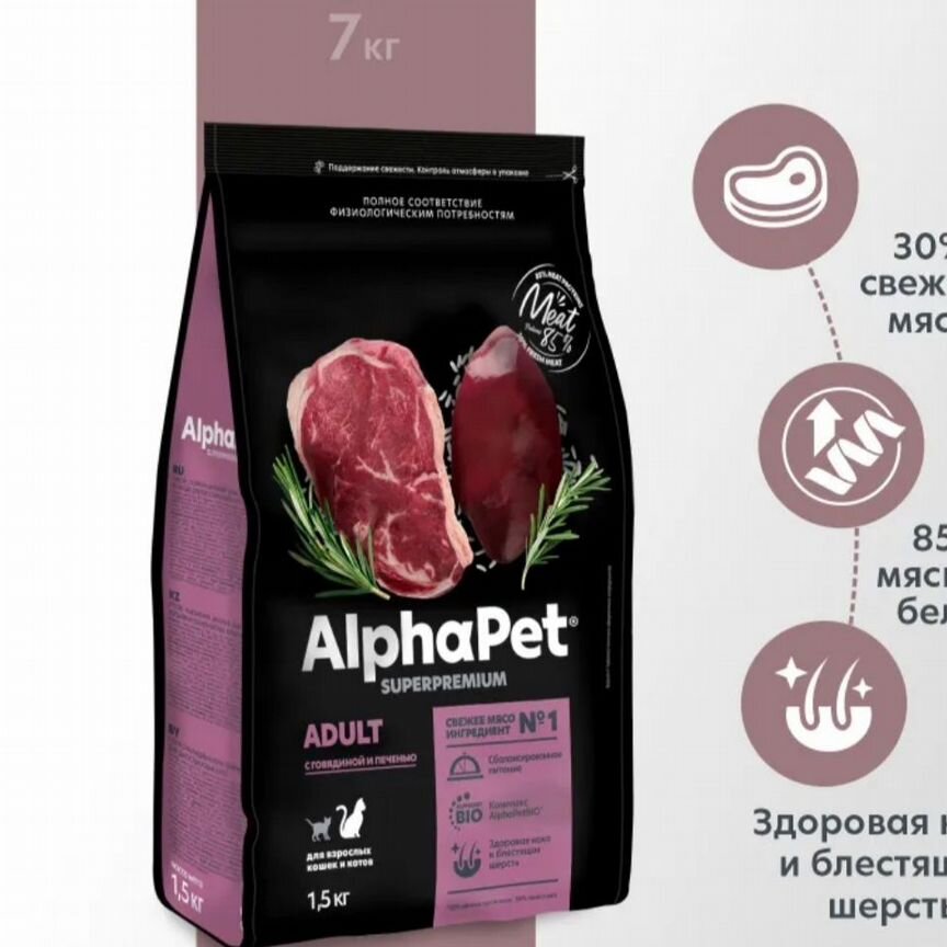Корм для кошек alphapet adult