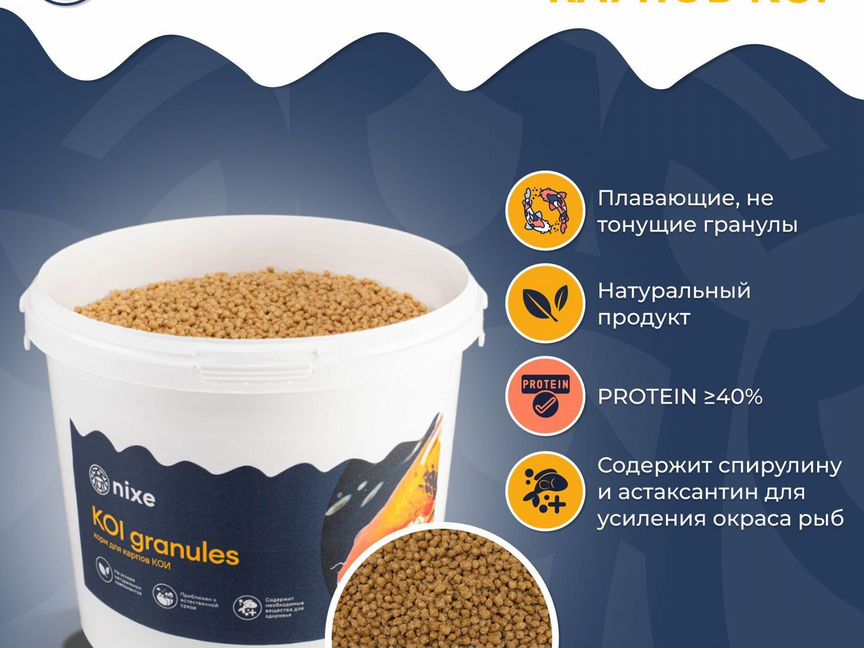 Корм сухой для карпов KOI nixe кои grаnules 5л