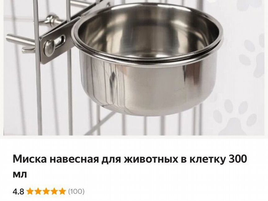 Миска навесная