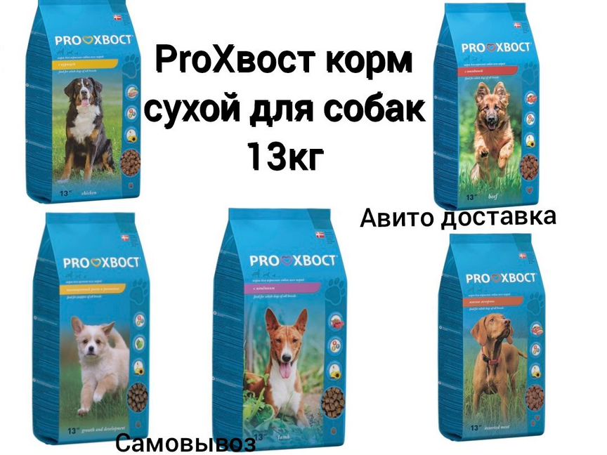 Proхвост сухой корм для собак 13 кг