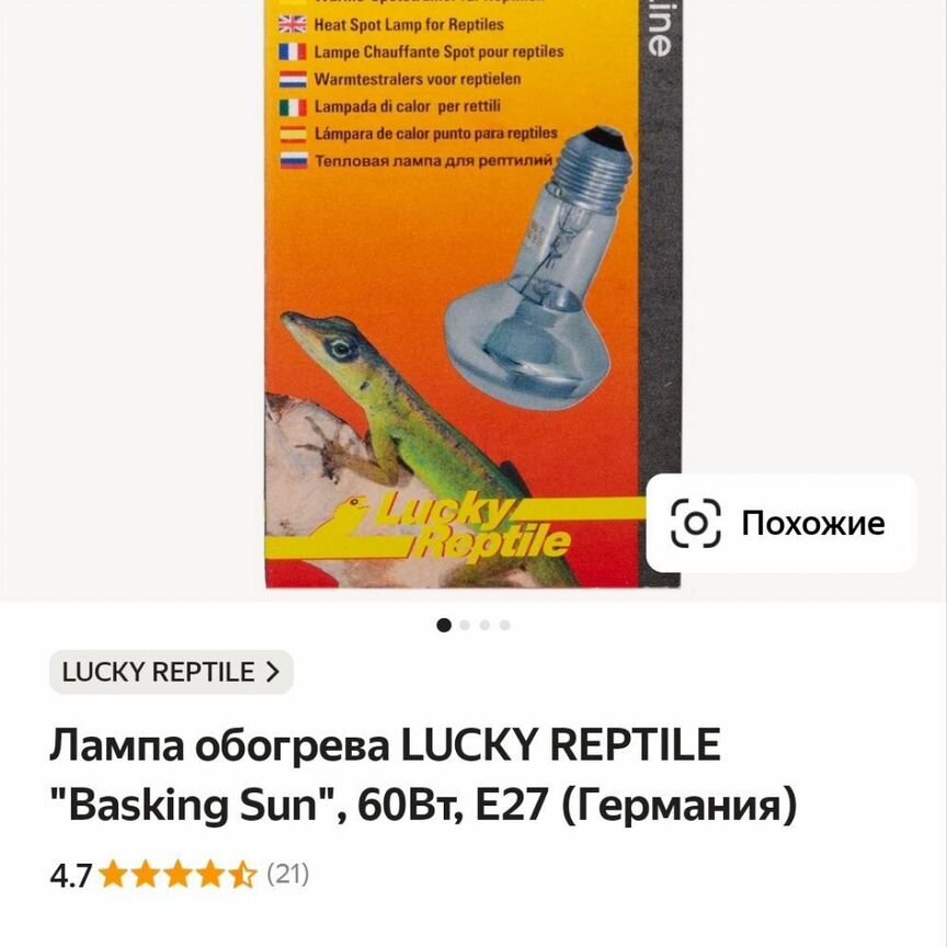 Лампа обогрева для рептилий