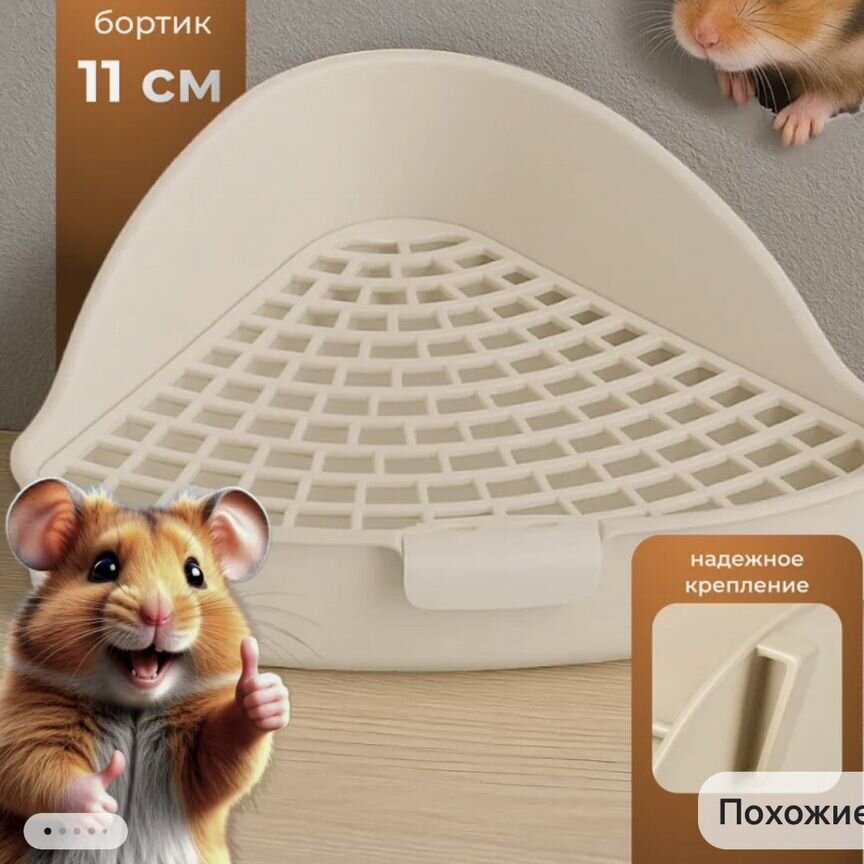 Лоток для грызунов