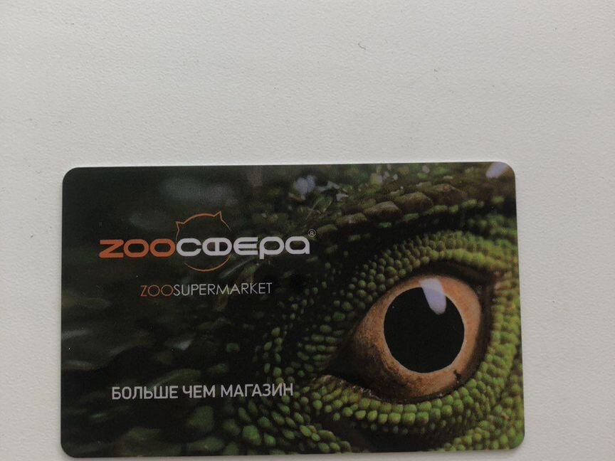 Сертификат в Бонифаций и Зоосфера