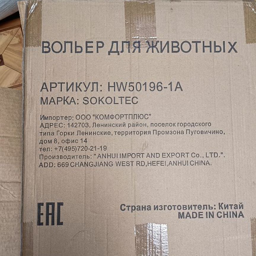 Вольер и лоток
