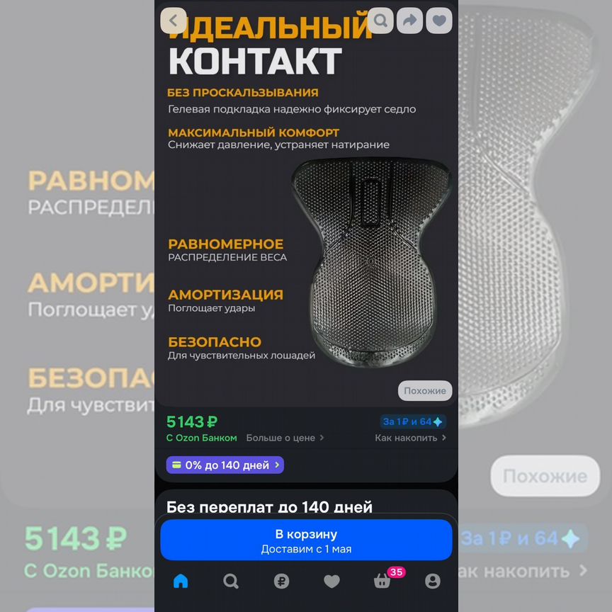 Гель под седло