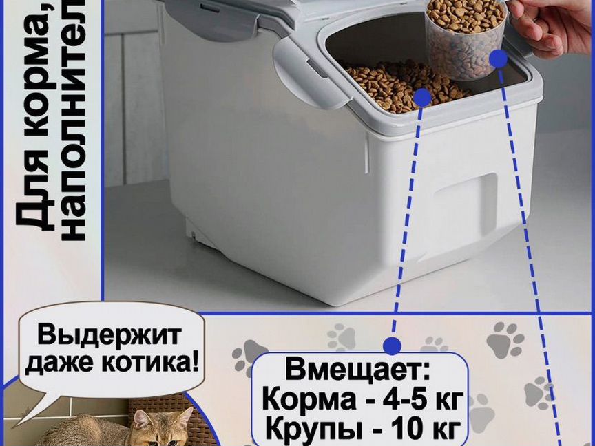 Контейнер для хранения сухого корма