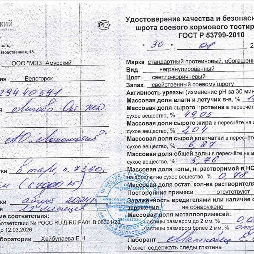 Соевый шрот кормовой (белок 49%)