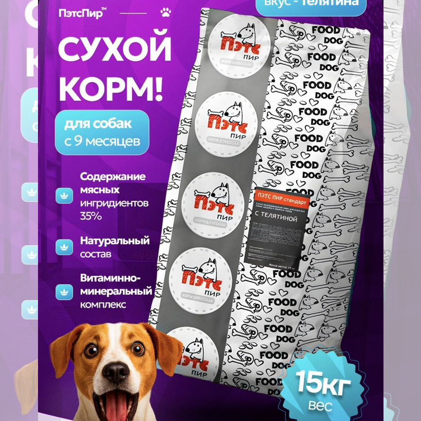 Сухой корм для собак от производства