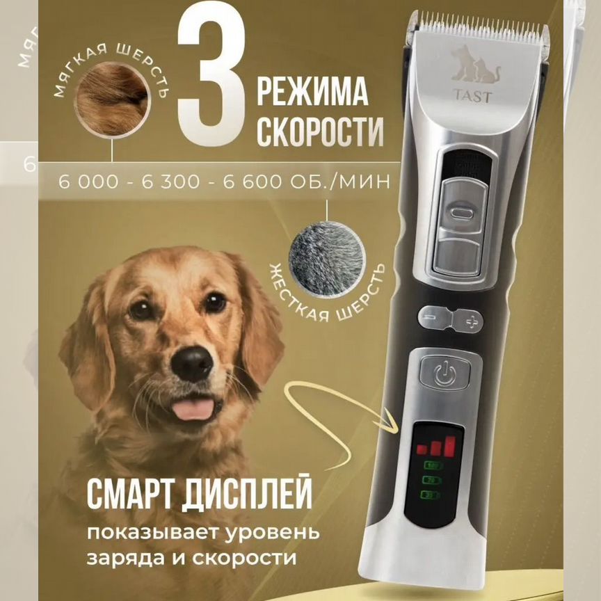 Машинка для стрижки животных tast