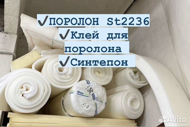 Поролон мебельный купить в Калуге | Товары для дома и дачи | Авито