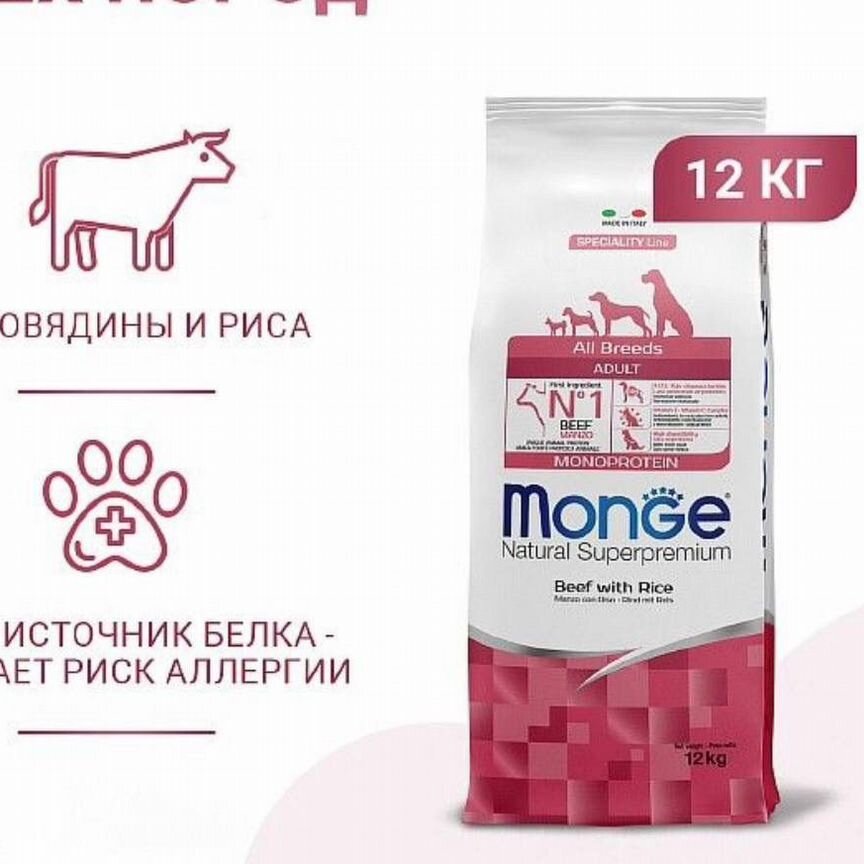 Корм для собак Monge 12 кг говядина рис