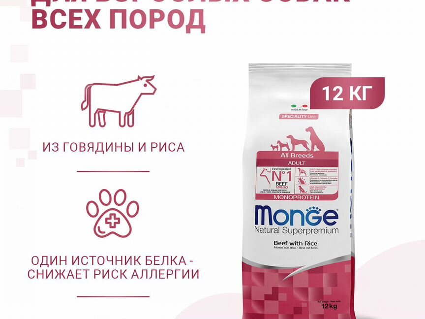 Monge - Корм для собак, говядина с рисом 12кг