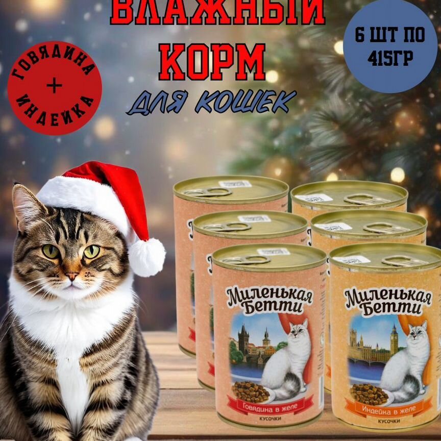 Влажный корм для кошек