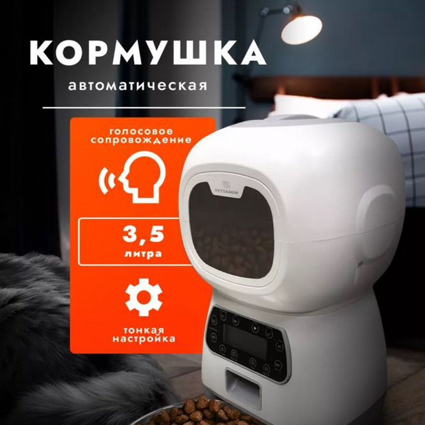 Автокормушка для кошек и собак