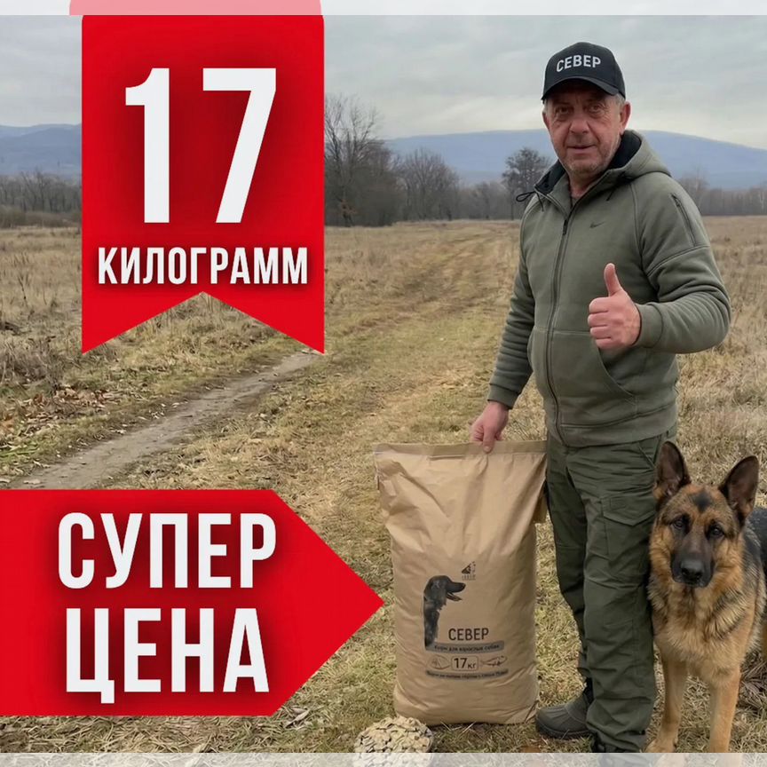 Корм для собак 17кг /Север Стандарт