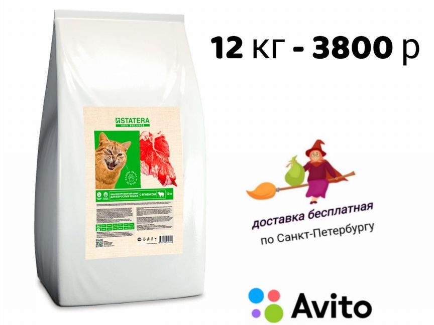 Корм Статера Statera корм для кошек ягненок 12 кг