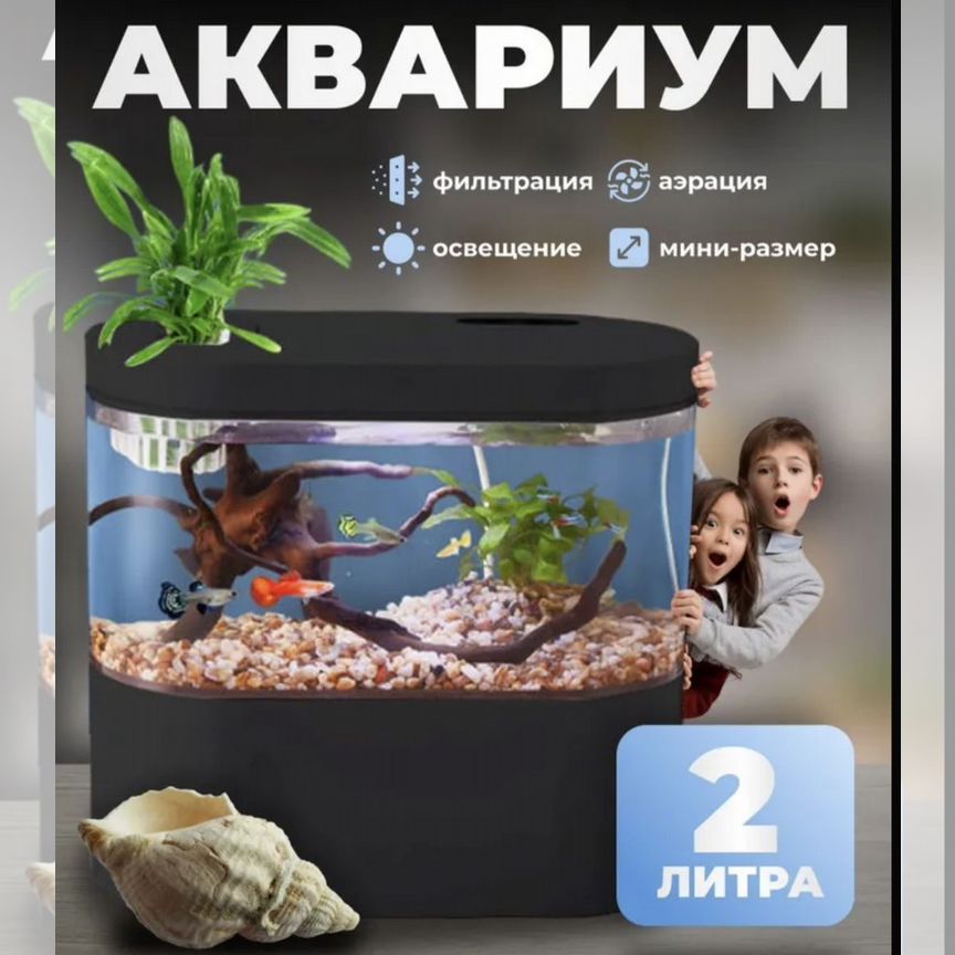 Аквариум самоочищающийся