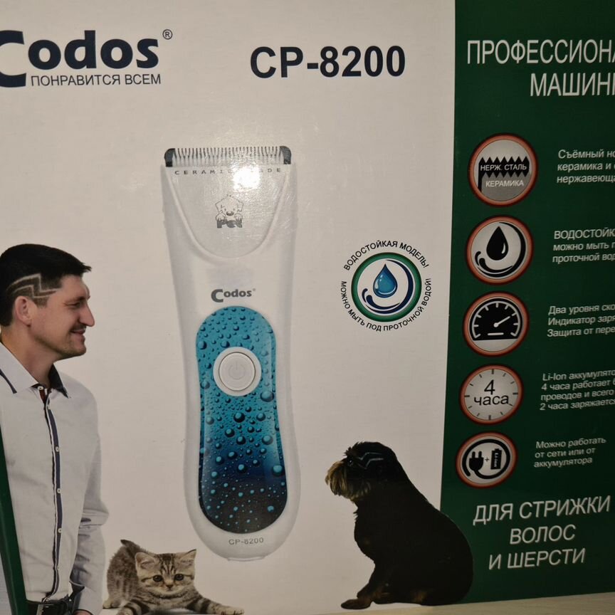 Машинка для стрижки собак