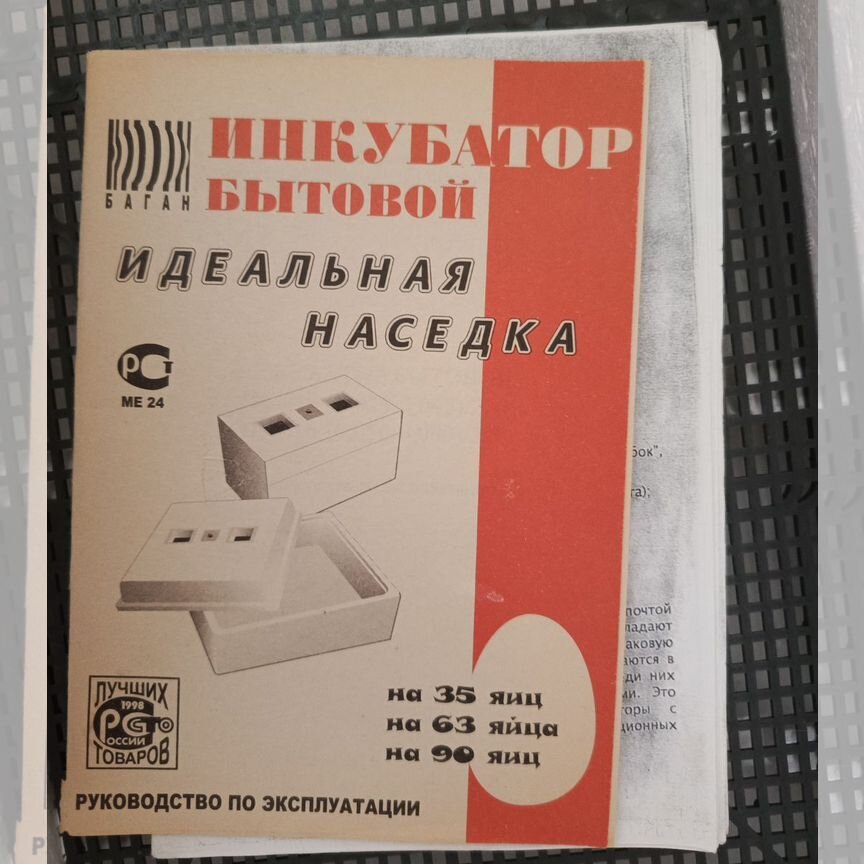 Инкубатор для яиц