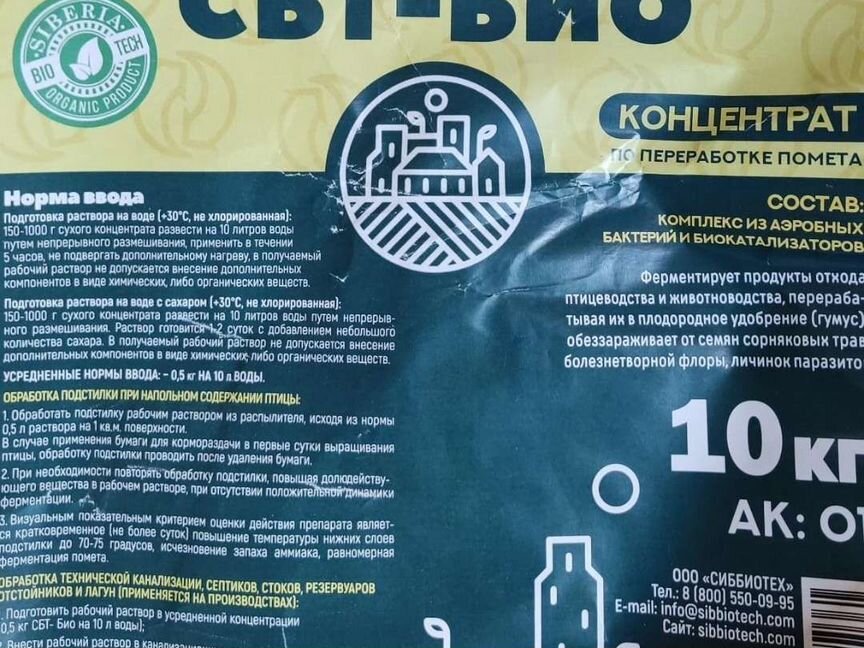 Бактерии в подстилку и септик