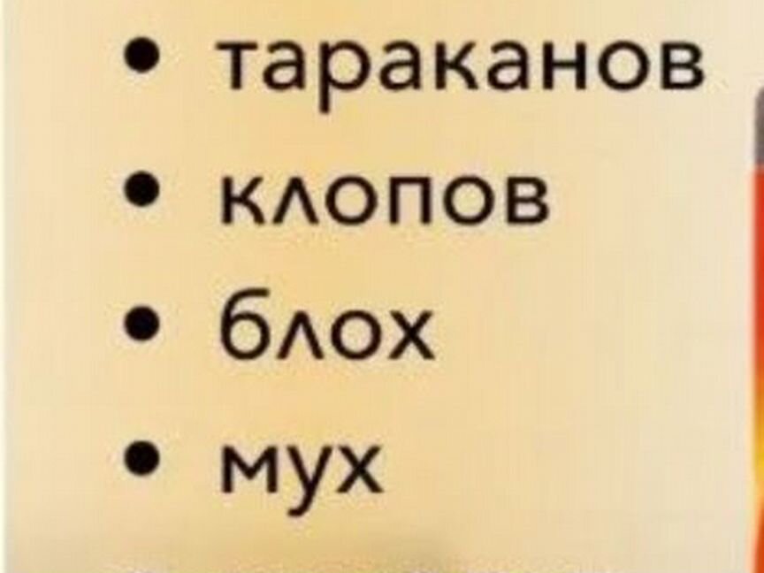 Средство от клопов