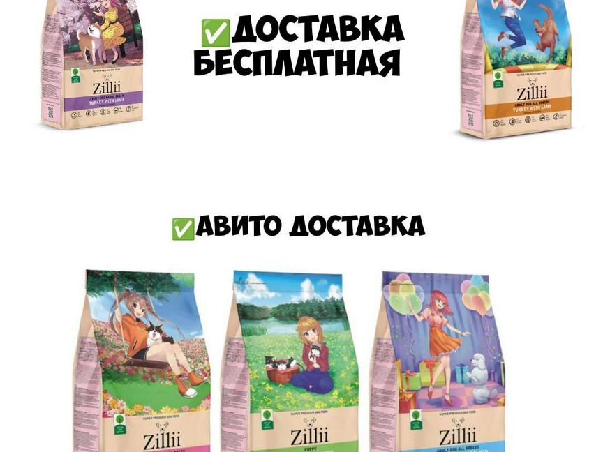 Зилли зили Zillii корм для собак