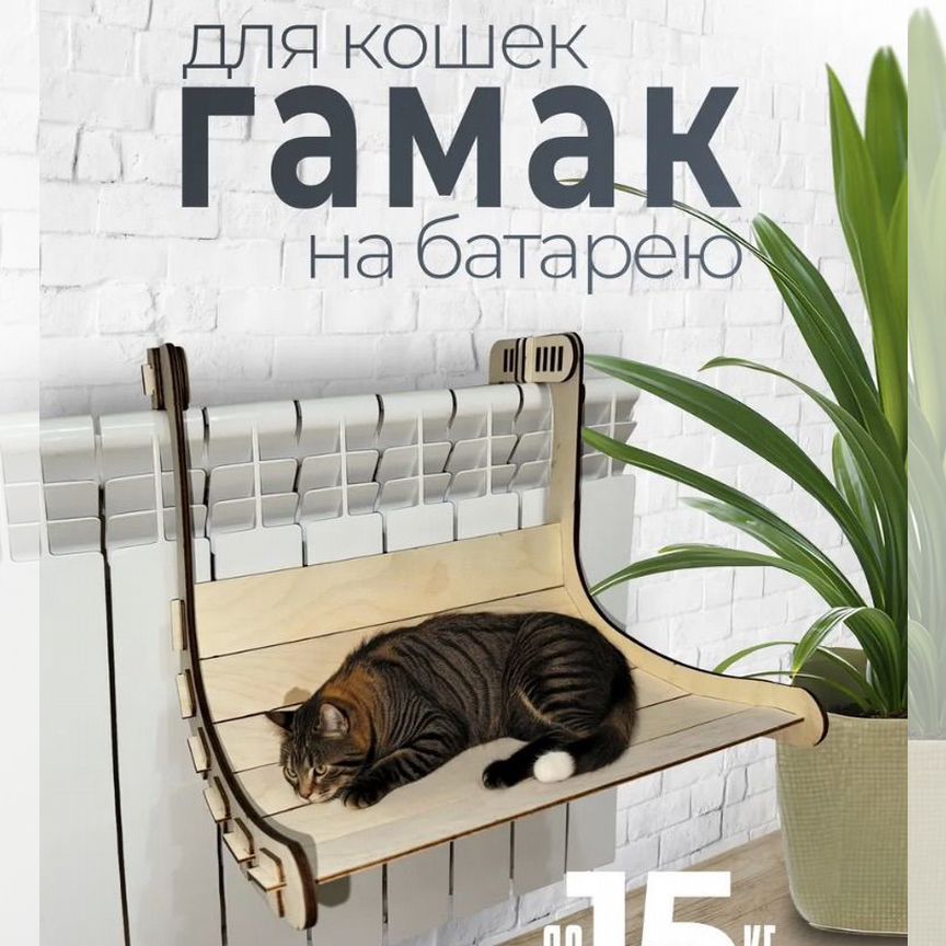 Гамак для кошек на батарею