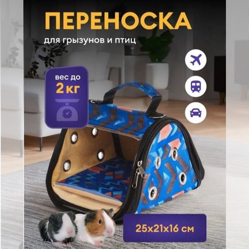 Переноска для грызунов