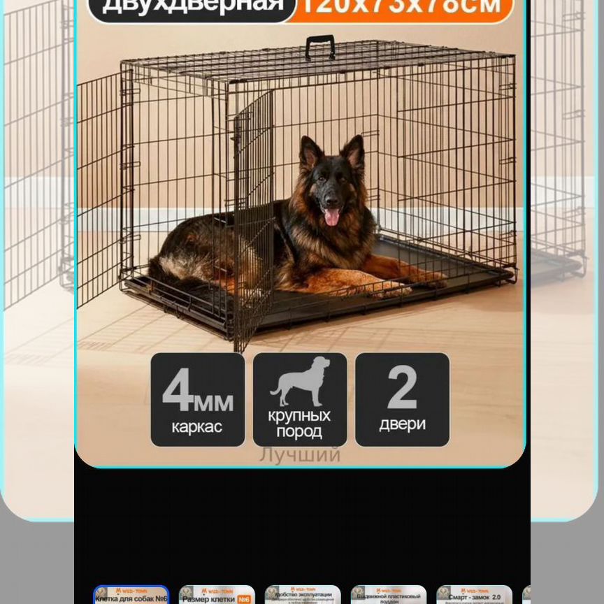 Клетка для большой собаки